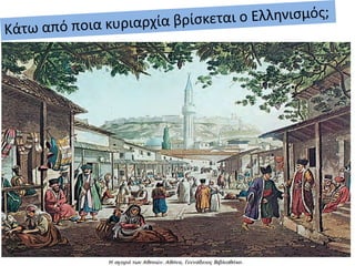 ευρωπη νεοτεροι χρονοι - εισαγωγικο | PPTX