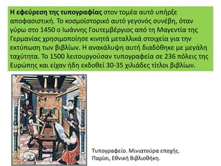 αναγεννηση και ανθρωπισμοσ | PPTX