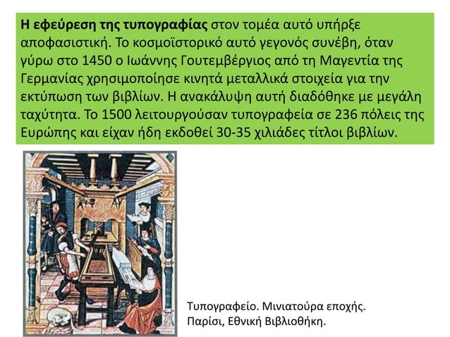 αναγεννηση και ανθρωπισμοσ | PPTX