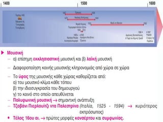 αναγεννηση και ανθρωπισμοσ | PPTX