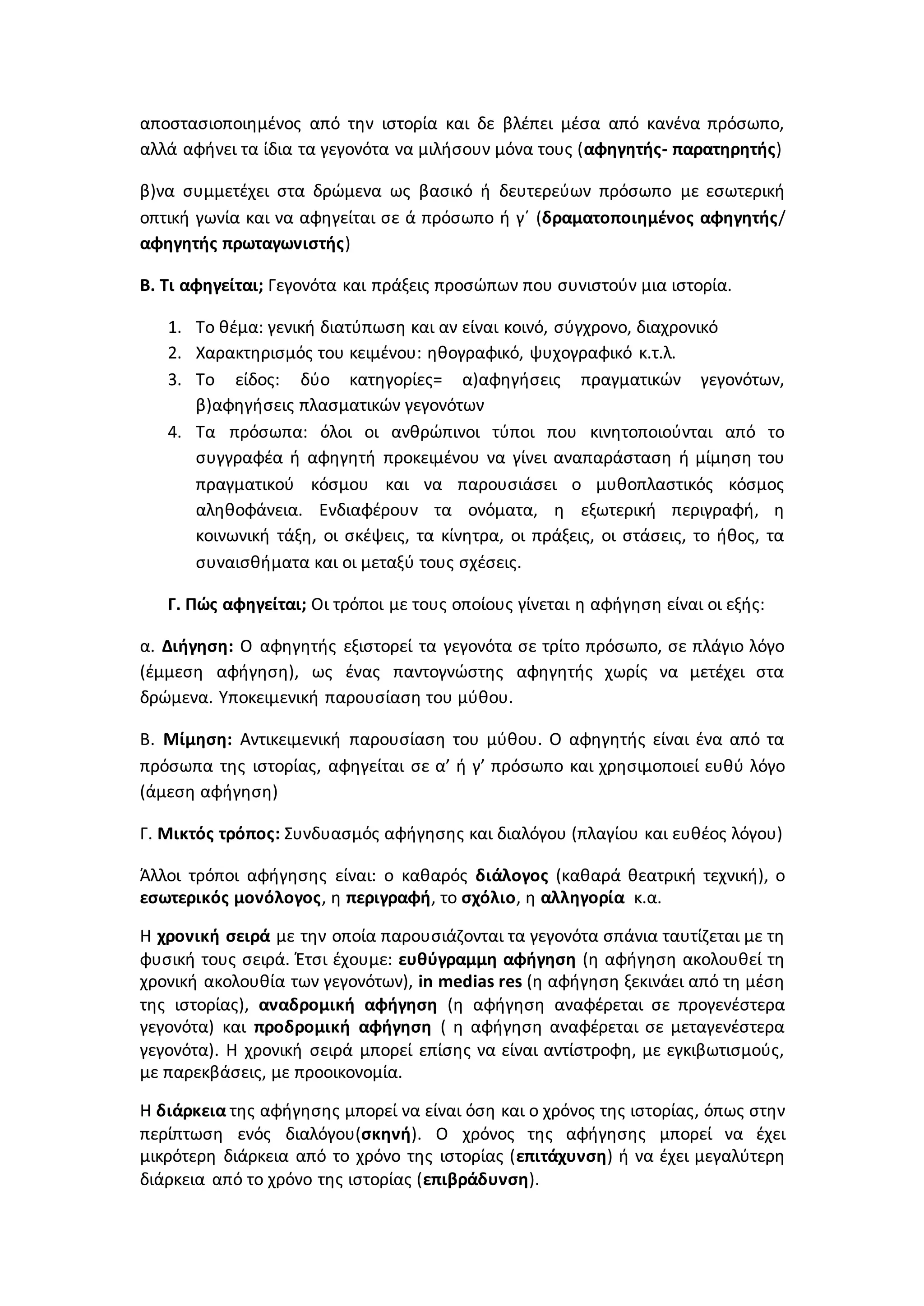 ξεκλειδώνοντας ένα λογοτεχνικό κείμενο | PDF