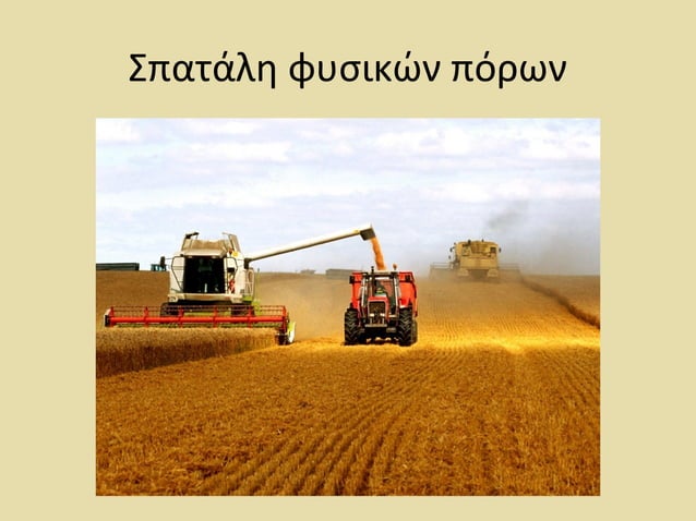 Παγκόσμια ημέρα διατροφής | PPT