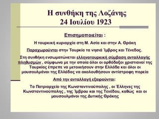 απο την αγροτικη οικονομια στην αστικοποιηση | PPTX