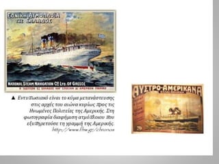 απο την αγροτικη οικονομια στην αστικοποιηση | PPTX