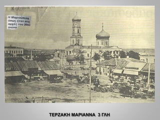 απο την αγροτικη οικονομια στην αστικοποιηση | PPTX