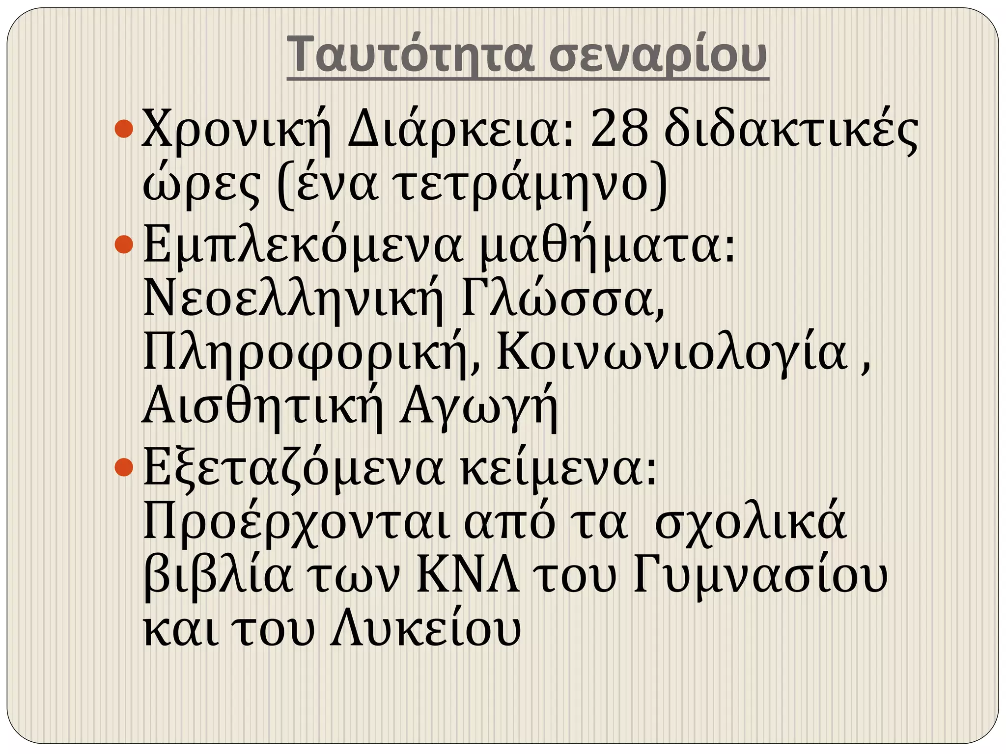 ΤΑ ΦΥΛΑ ΣΤΗ ΛΟΓΟΤΕΧΝΙΑ | PPSX