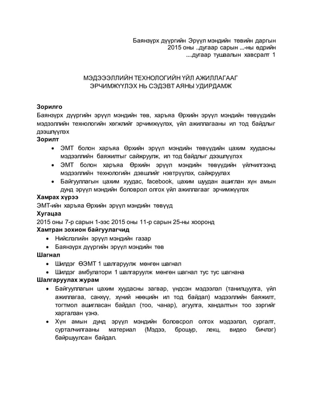 Аян зохион байгуулах тухай Docx