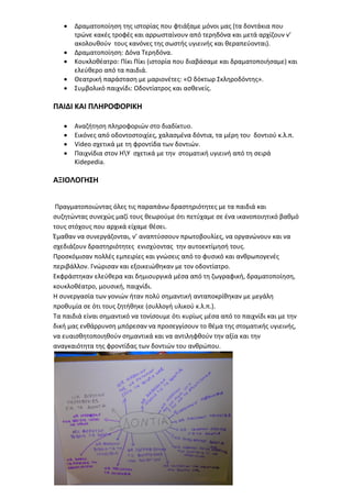 το χαρουμενο δοντάκι | PDF