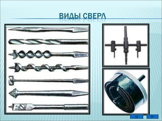 сверление отверстий | PPT