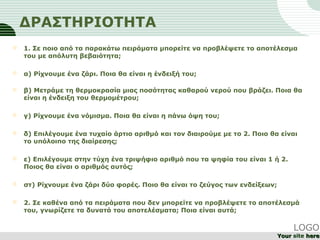 ΔΕΙΓΜΑΤΙΚΟΣ ΧΩΡΟΣ ΕΝΔΕΧΟΜΕΝΑ | PPT