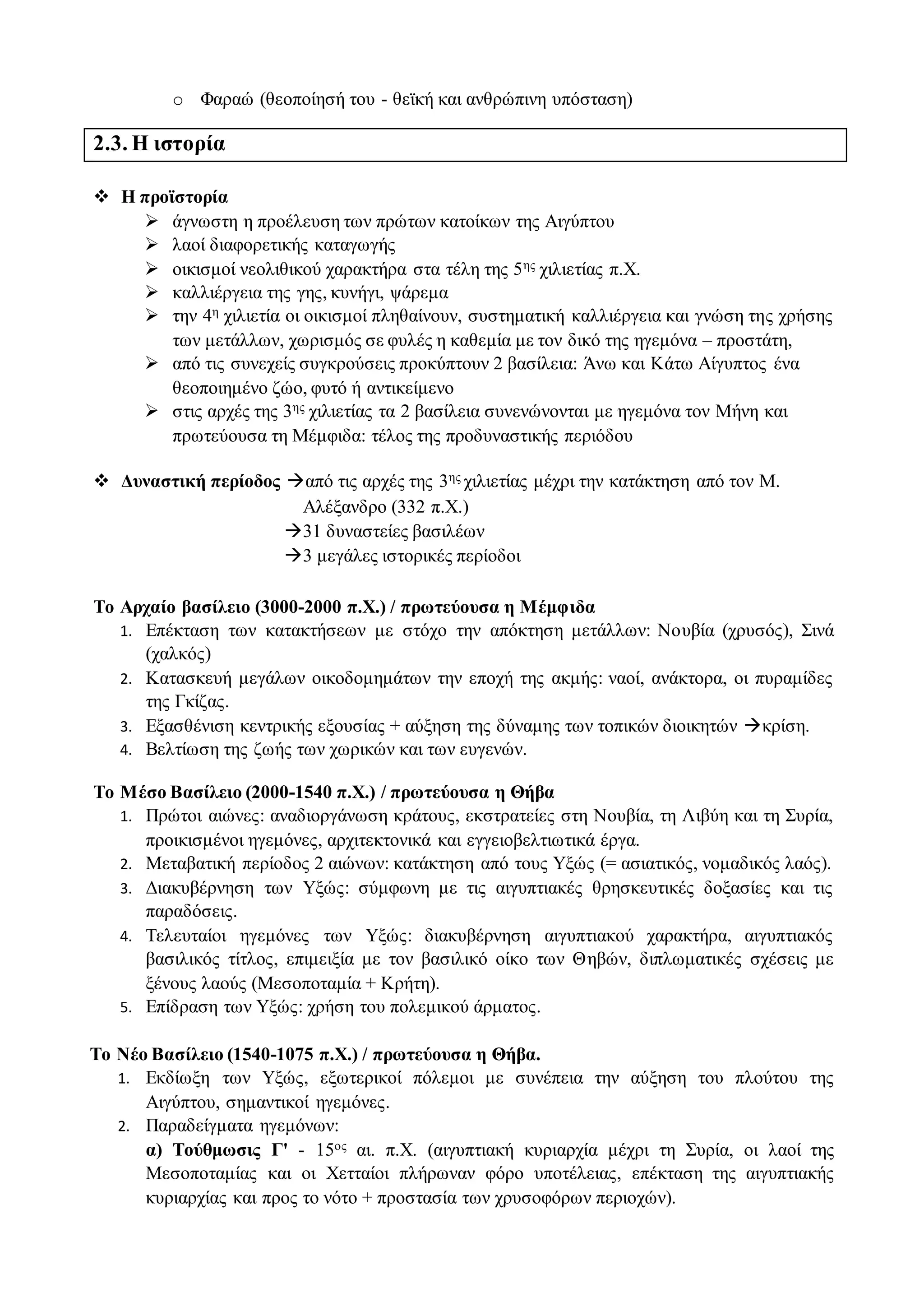 η αιγυπτος | PDF