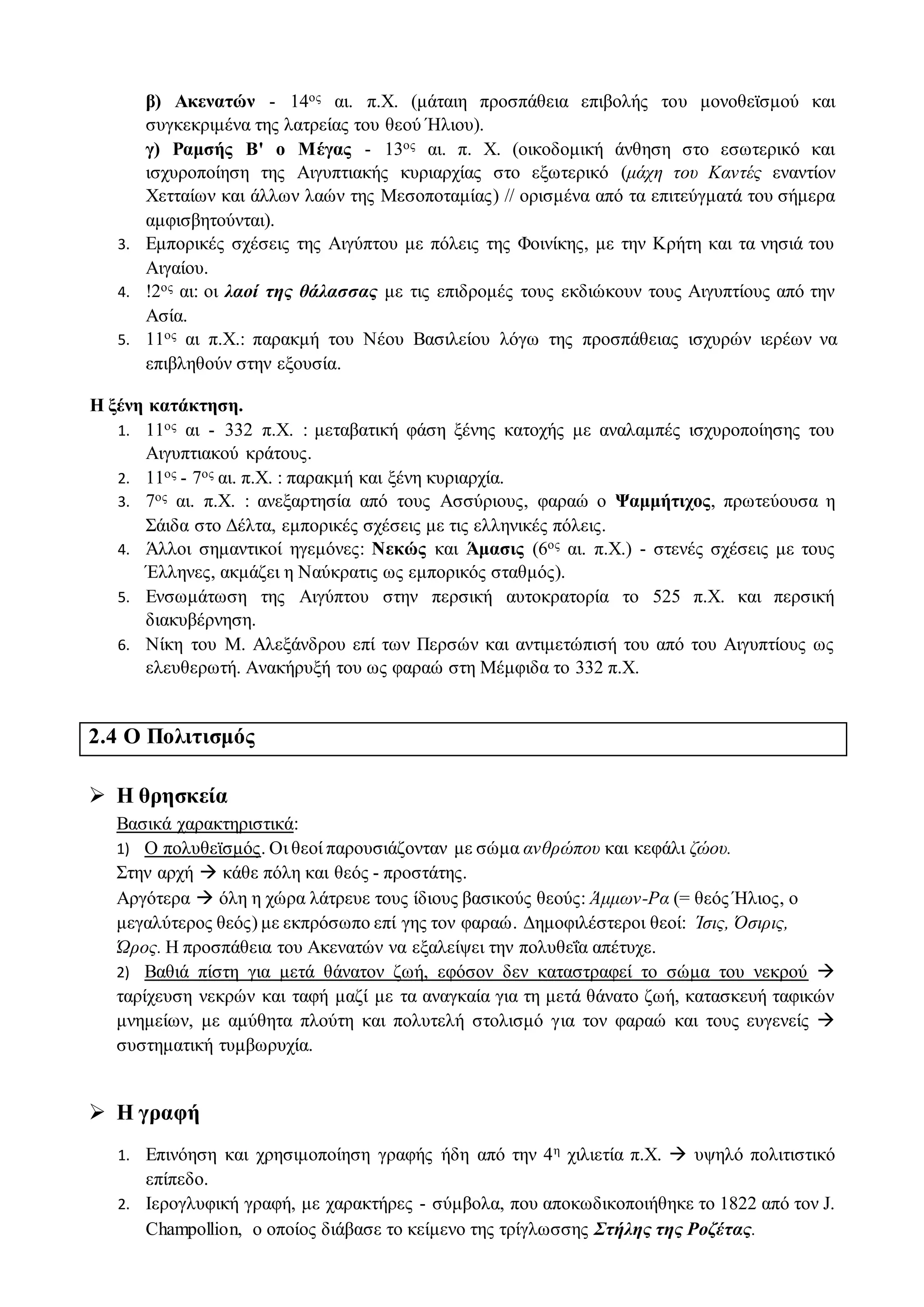 η αιγυπτος | PDF