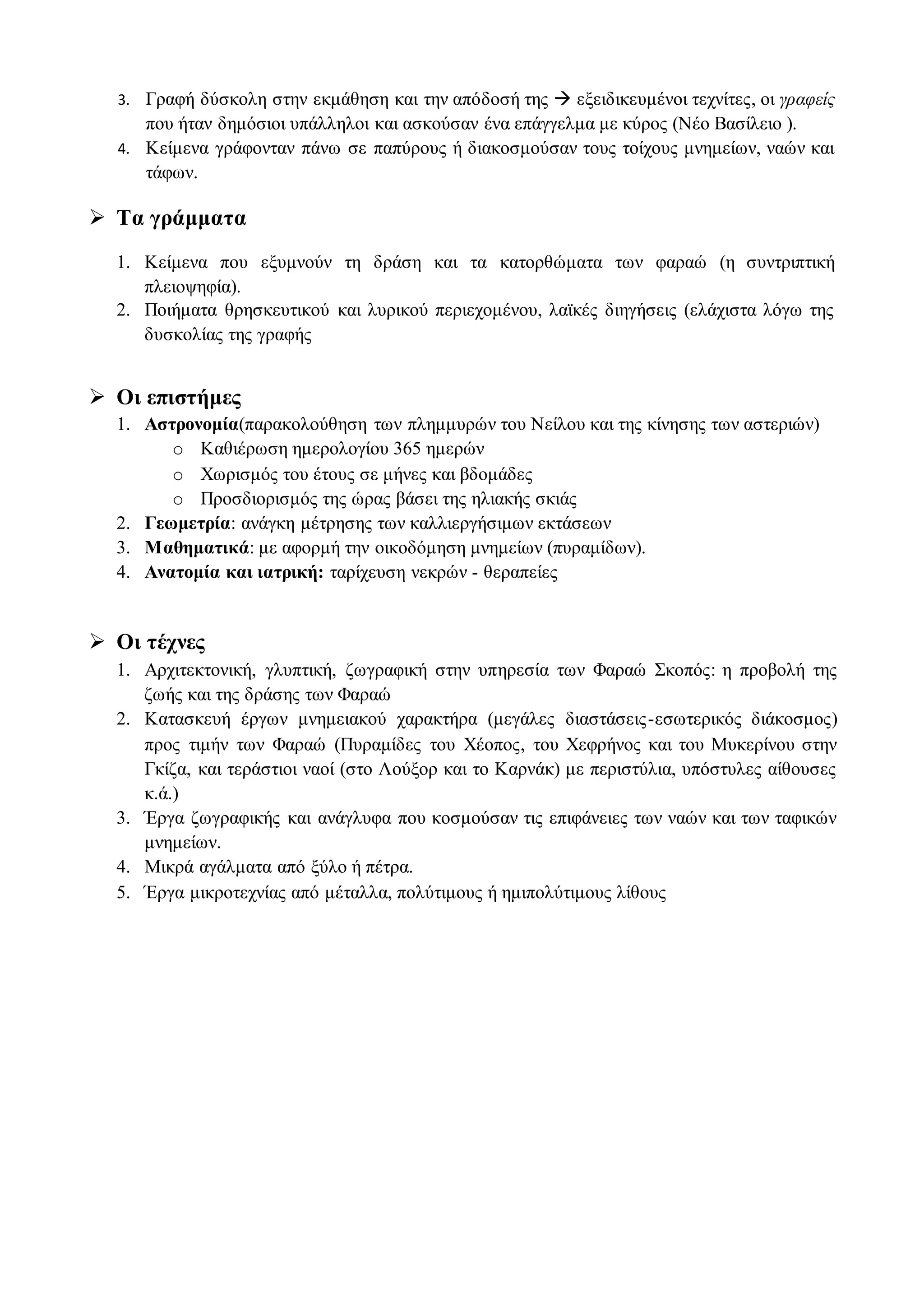 η αιγυπτος | PDF