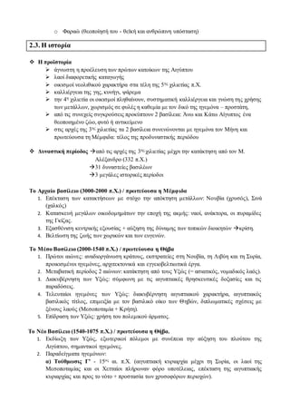 η αιγυπτος | PDF