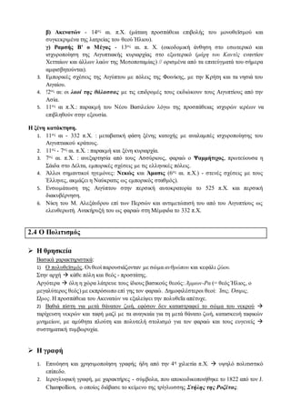η αιγυπτος | PDF