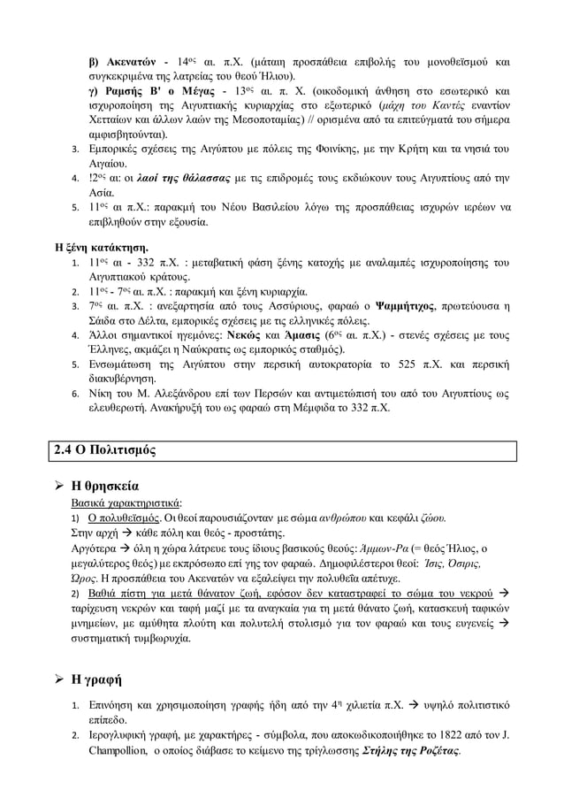 η αιγυπτος | PDF