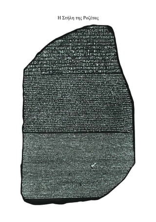 η αιγυπτος | PDF