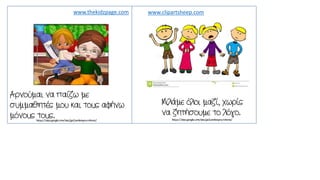 κανόνες παιχνίδι | PPT