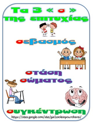 αφίσες για τάξη | PDF