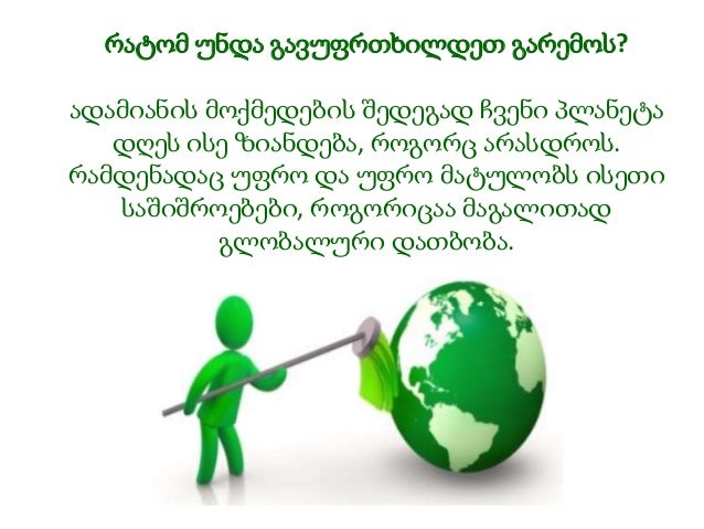სუფთა გარემო