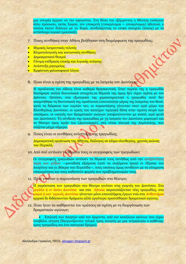 ΕΙΣΑΓΩΓΗ ΣΤΗ ΔΡΑΜΑΤΙΚΗ ΠΟΙΗΣΗ | PDF