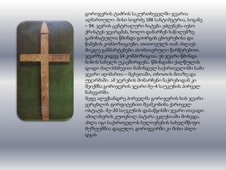 გორიჯვრის გზამკვლევი | PPTX