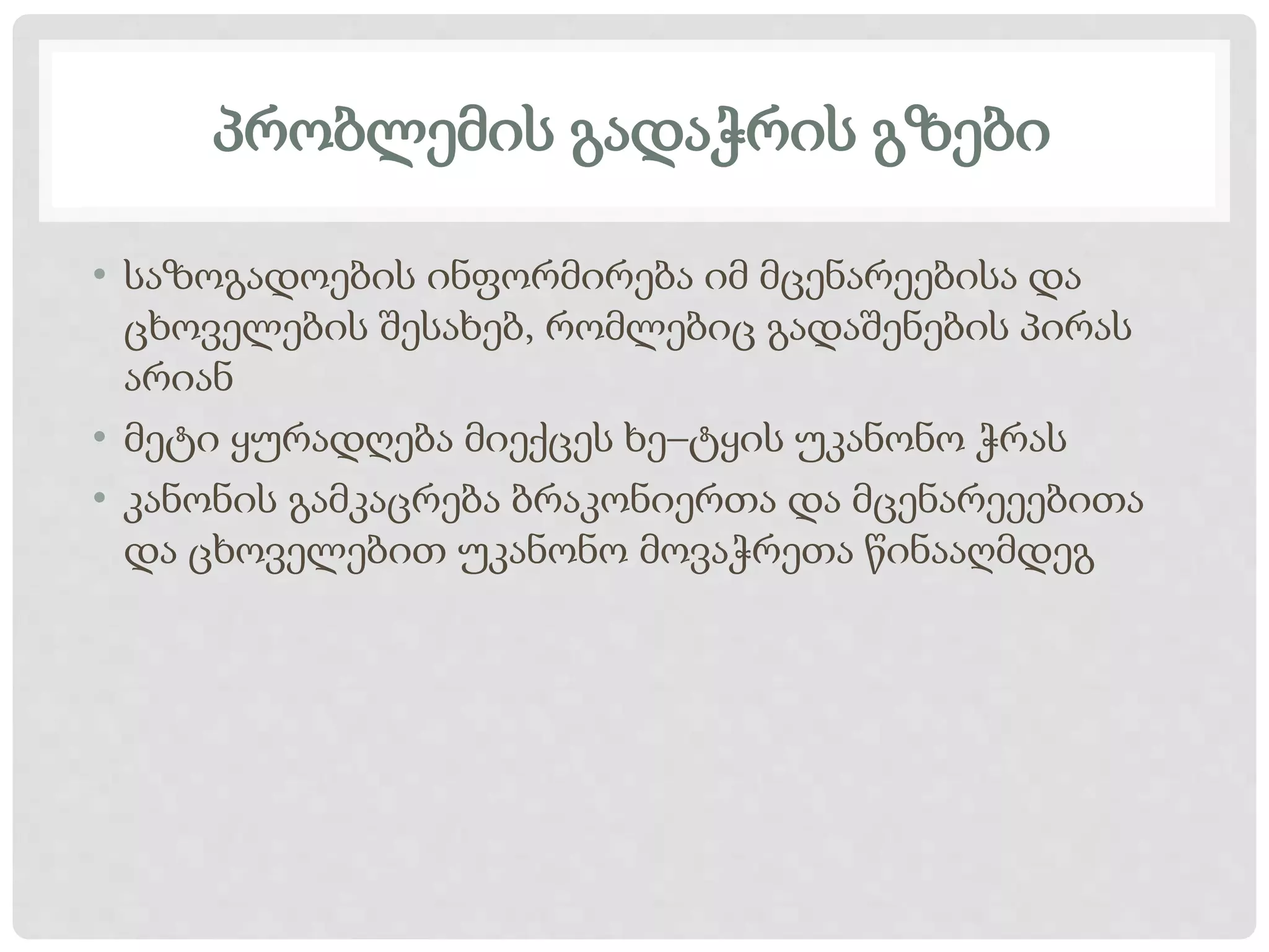 მოსწავლის პრეზენტაცია | PPTX