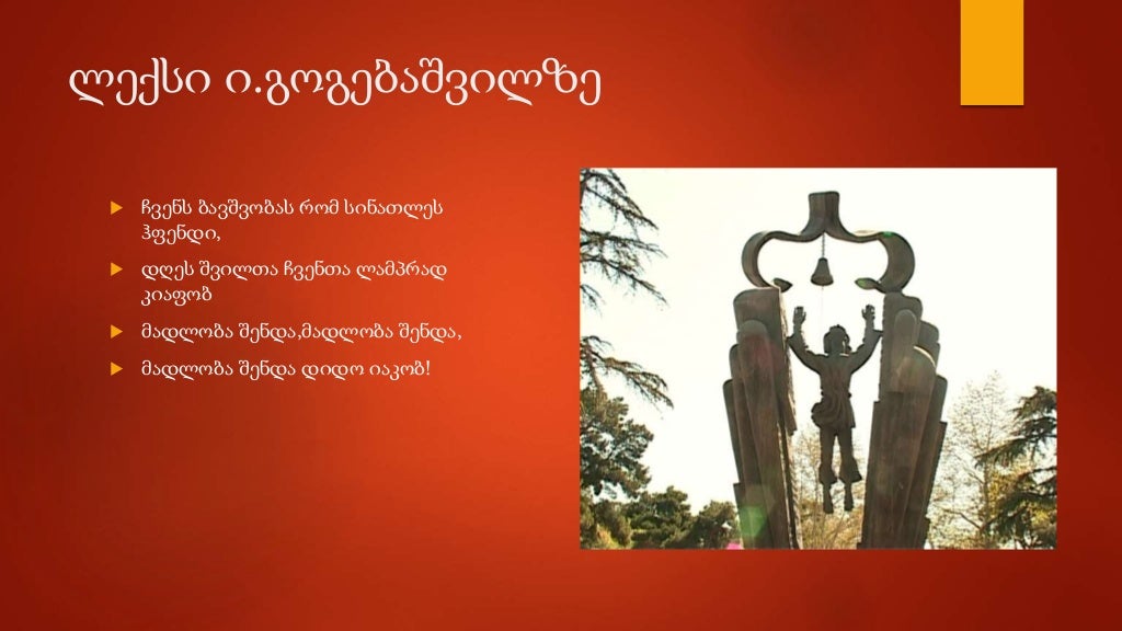 იაკობ გოგებაშვილი