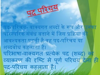 पद परिचय | PPTX