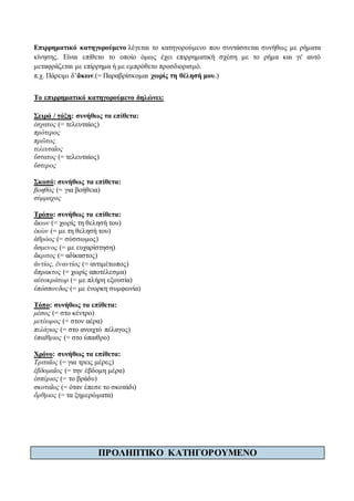 κατηγορουμενο | DOCX