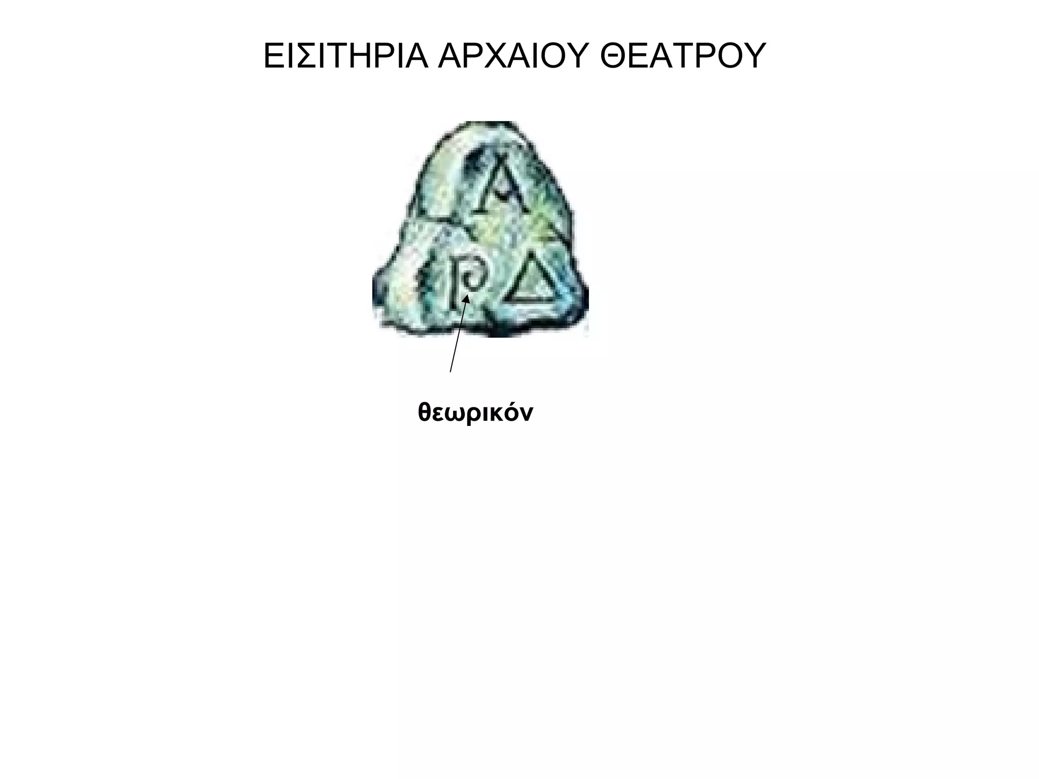 "Eleni" Euripides, Eisagogi | PPT
