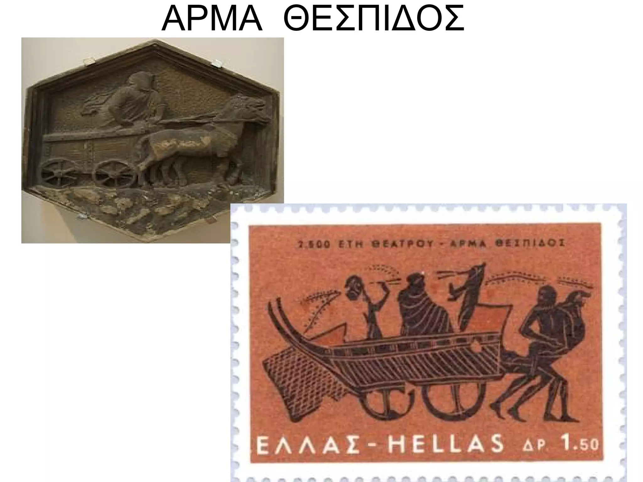 "Eleni" Euripides, Eisagogi | PPT