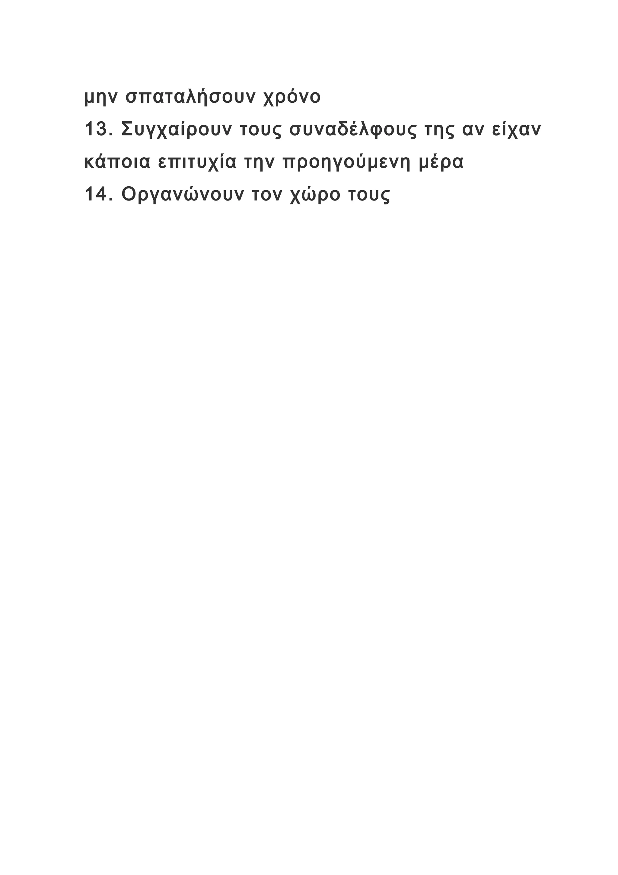 σχολικός επαγγελματικός προσανατολισμός | DOC