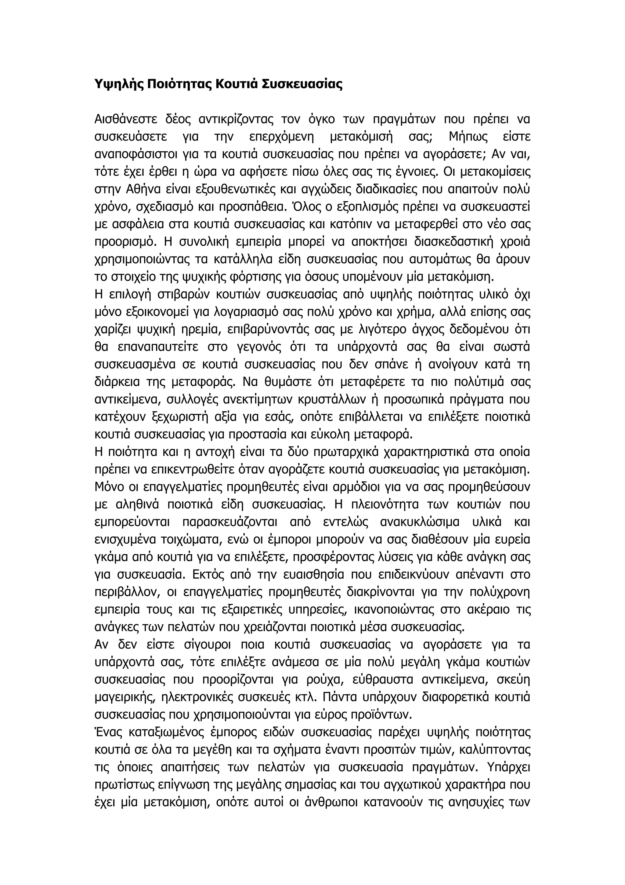 Υψηλής Ποιότητας Χάρτινα Κουτιά Συσκευασίας | atlas-paketo.gr