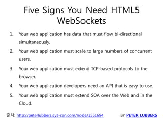웹소켓 (WebSocket) | PPT