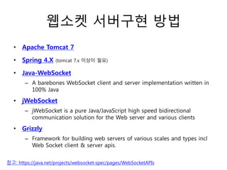 웹소켓 (WebSocket) | PPT
