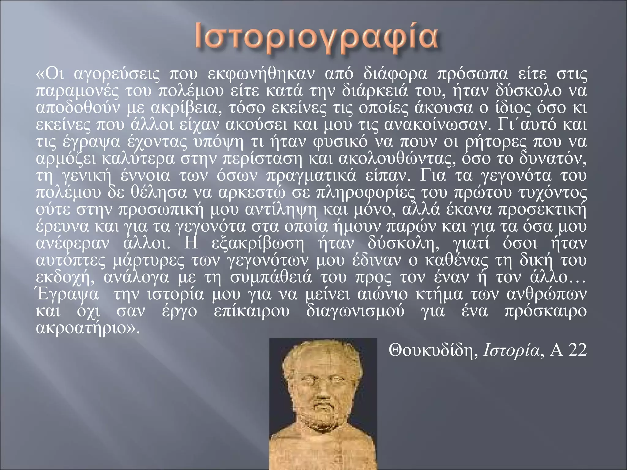 Η ΚΛΑΣΙΚΗ ΕΠΟΧΗ - Ο ΠΟΛΙΤΙΣΜΟΣ | PPT