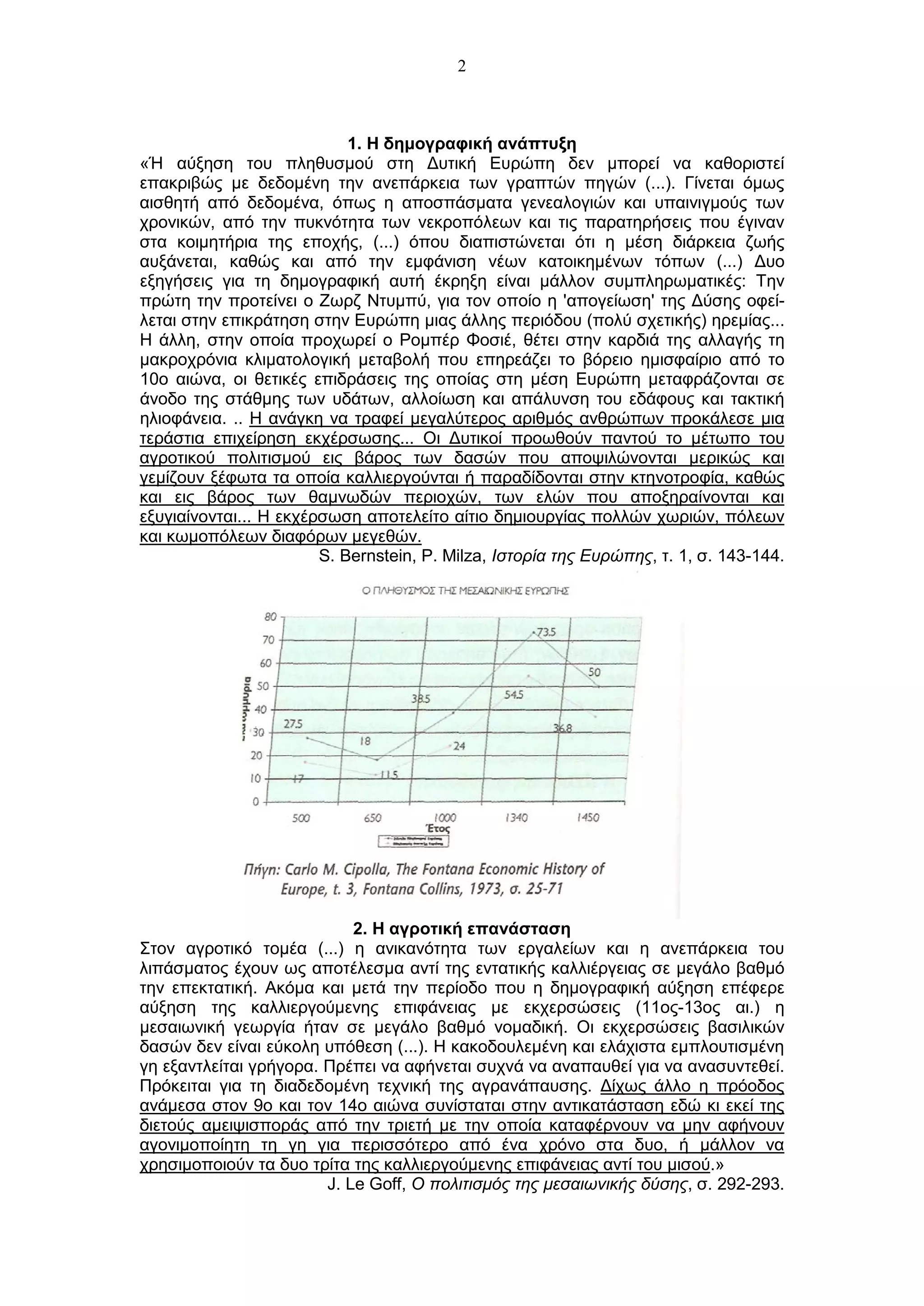 ΟΙΚΟΝΟΜΙΚΕΣ ΜΕΤΑΒΟΛΕΣ ΣΤΗ ΔΥΤΙΚΗ ΕΥΡΩΠΗ | PDF