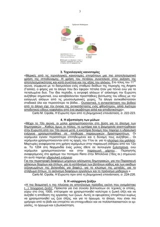 ΟΙΚΟΝΟΜΙΚΕΣ ΜΕΤΑΒΟΛΕΣ ΣΤΗ ΔΥΤΙΚΗ ΕΥΡΩΠΗ | PDF