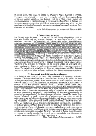 ΟΙΚΟΝΟΜΙΚΕΣ ΜΕΤΑΒΟΛΕΣ ΣΤΗ ΔΥΤΙΚΗ ΕΥΡΩΠΗ | PDF