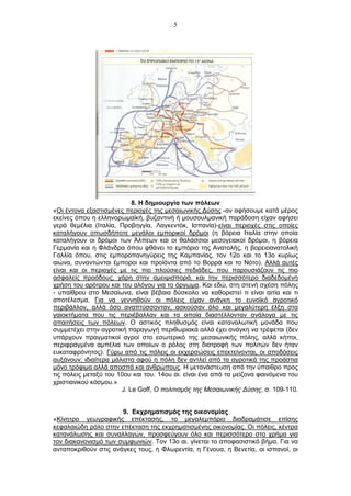 ΟΙΚΟΝΟΜΙΚΕΣ ΜΕΤΑΒΟΛΕΣ ΣΤΗ ΔΥΤΙΚΗ ΕΥΡΩΠΗ | PDF