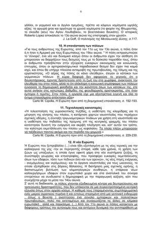 ΟΙΚΟΝΟΜΙΚΕΣ ΜΕΤΑΒΟΛΕΣ ΣΤΗ ΔΥΤΙΚΗ ΕΥΡΩΠΗ | PDF