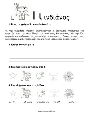 τα γράμματα α ι ο ε | PDF