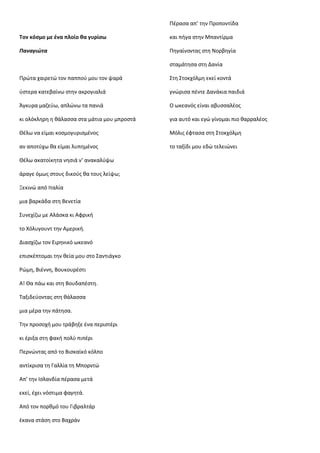 Ποιήματα - Ο θαλασσοπόρος | PDF