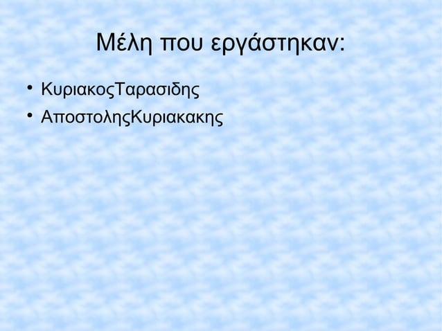 Η ψυχαγωγία των βυζαντινών | PPT