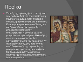 η ζωή της γυναίκας στο βυζάντιο | PPT