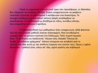 Η εκπαίδευση στο βυζάντιο | PPTX