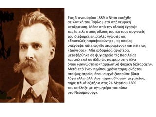 Φρήντιχ Νίτσε | PPTX
