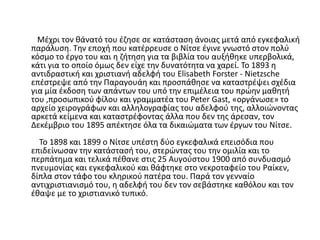 Φρήντιχ Νίτσε | PPTX
