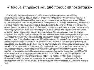 Φρήντιχ Νίτσε | PPTX
